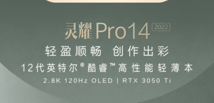 高性价比品质小钢炮——灵耀Pro14 2022评测 - 知乎