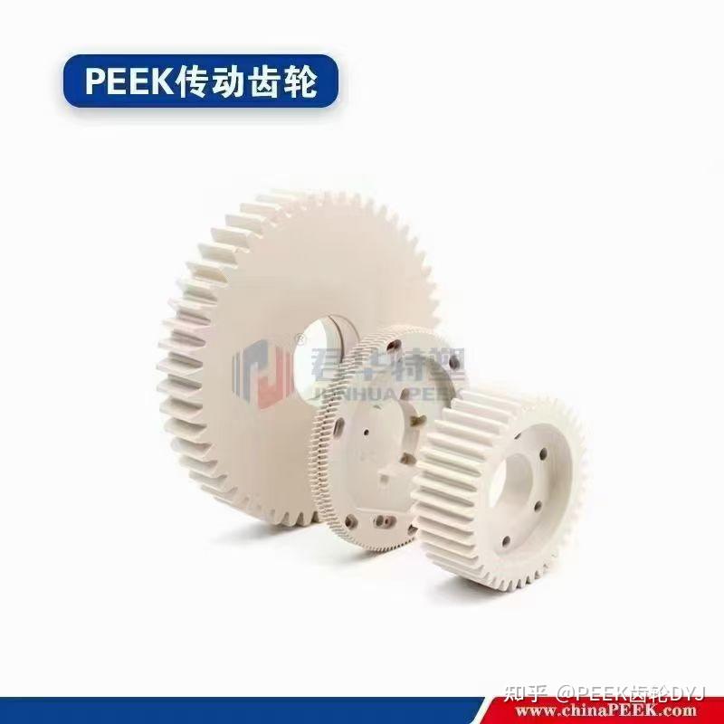 PEEK塑料齿轮有哪些，具体有什么好处！? - 知乎