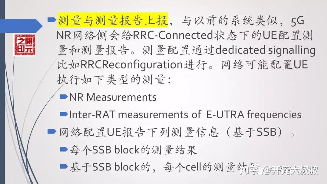 5G RRC的几个流程 - 知乎