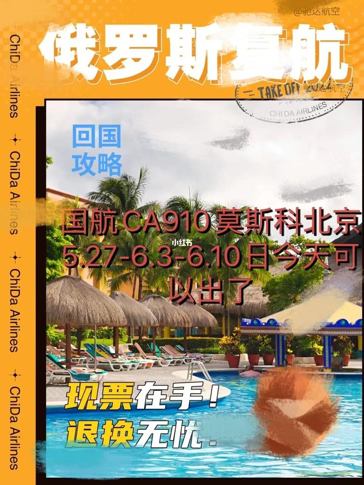 国航CA910，莫斯科-北京，目前可以出票了。 - 知乎