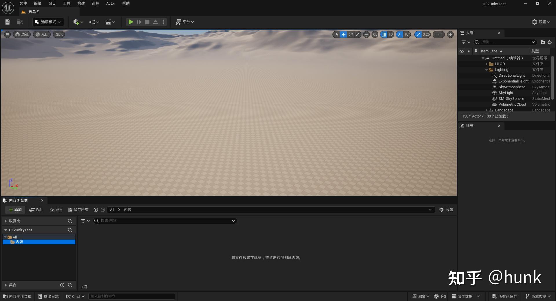 怎样将UE素材资源转换到Unity - 知乎