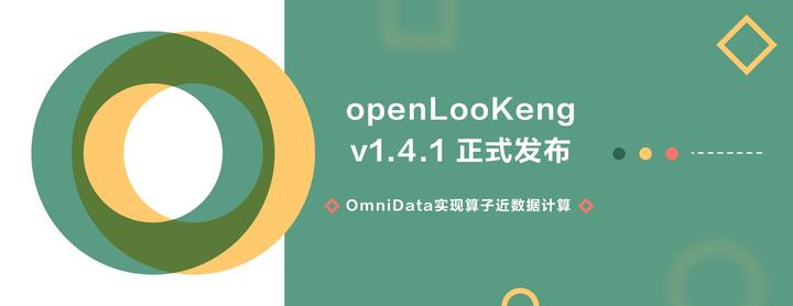 openLooKeng v1.4.1 上线，OmniData Connector 来了 - 知乎