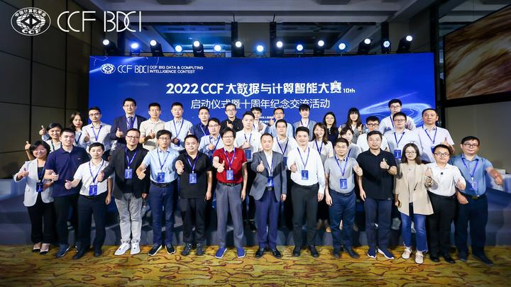 数智十年，向新而行：2022 CCF大数据与计算智能大赛启动仪式暨十周年纪念交流活动在京举行 - 知乎