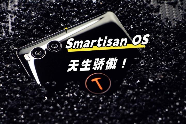 锤子Smartisan OS深度体验丨买手机送系统？被称作“苹果的母公司”——锤子，系统到底强在哪里？从功能到应用图标，带你了解这个被手机厂商 ...