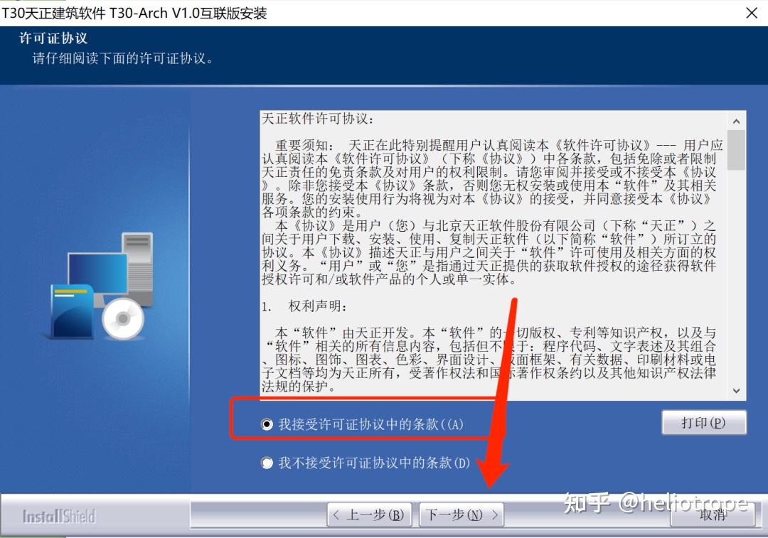 T30天正V1.0 软件安装教程、天正cad软件下载、安装激活教程 - 知乎