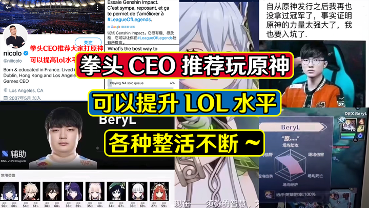 拳头CEO推荐大家玩原神，能提高lol技术，又是一波跨圈整活 - 知乎