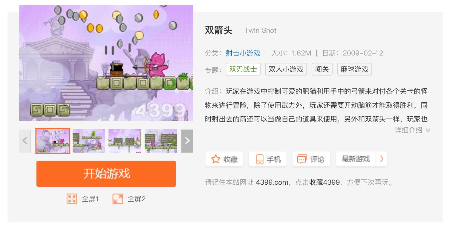 2020年，4399里有哪些高质量的小游戏？ - 知乎