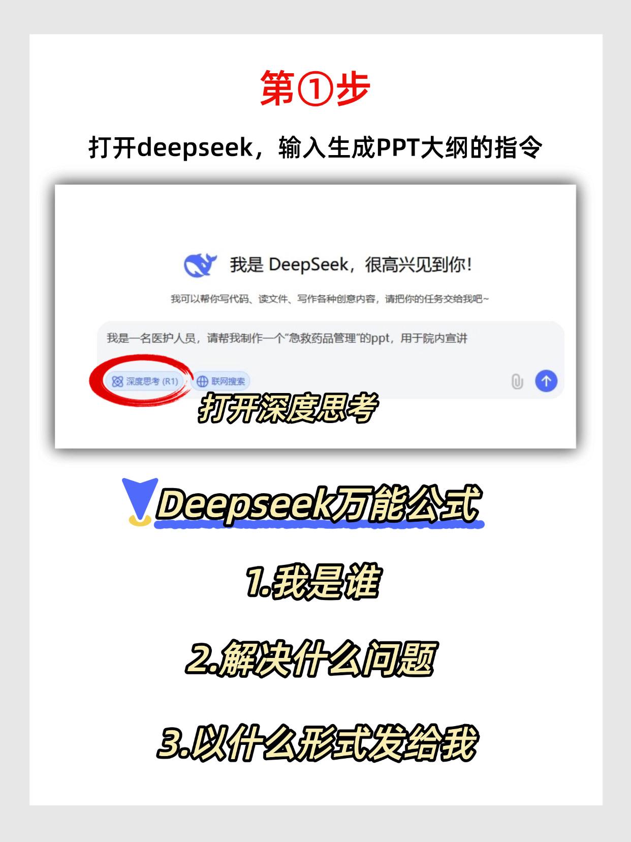 Deepseek＋PPT=绝杀‼️（附万能指令公式） - 知乎