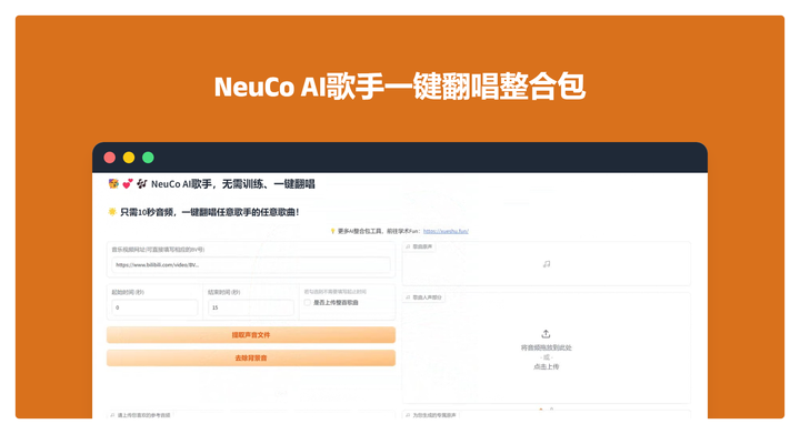 NeuCo AI歌手一键翻唱整合包 - 知乎