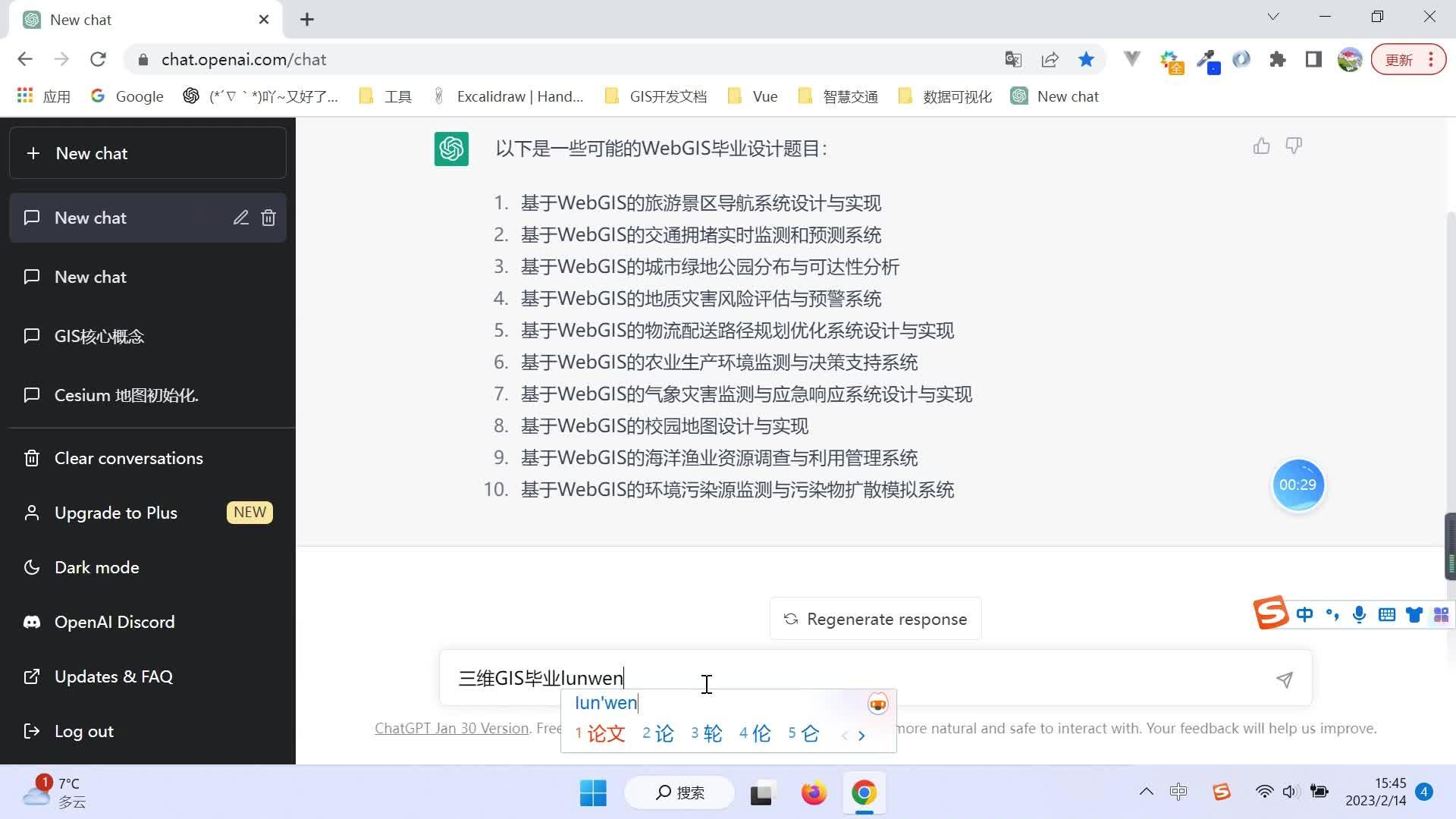 Webgis毕业设计的题目有哪些？我请来chatgpt写地信遥感测绘的毕设题目！ 知乎 