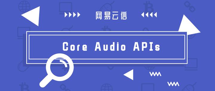Windows下Core Audio APIs的使用简介 - 知乎