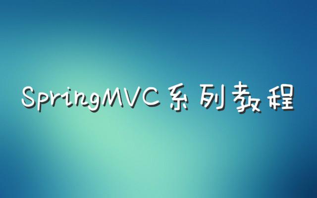 第二十八章:springmvc实现图片上传 知乎