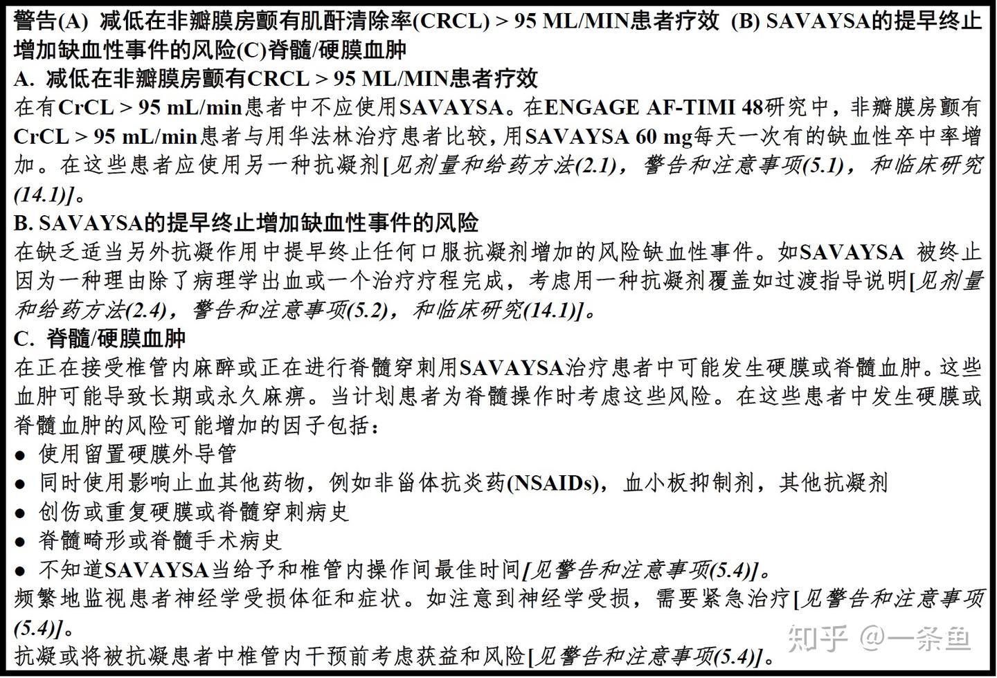 依度沙班(Savaysa，edoxaban)FDA官方说明书 - 知乎
