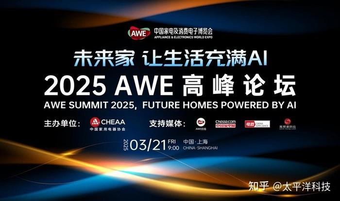 AWE2025开幕：AI科技赋能产业融合，AI生活引领未来潮流 - 知乎