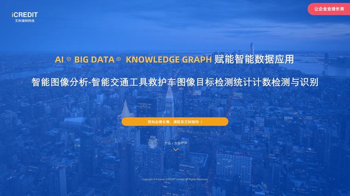 智能图像分析-智能交通工具救护车图像目标检测统计计数检测与识别-艾科瑞特科技（iCREDIT） - 知乎