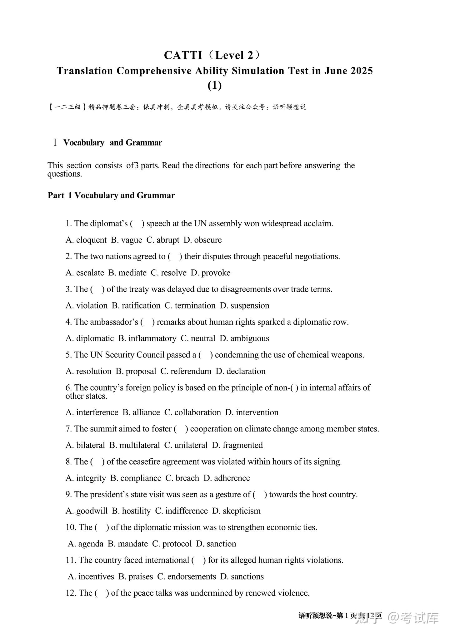 2025年6月catti二级笔译 | catti二笔综合能力模拟卷（1） - 知乎