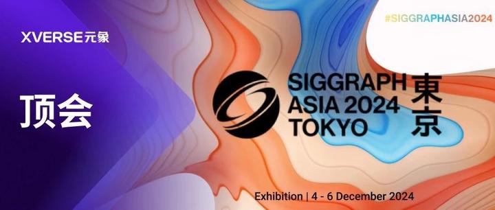 元象亮相国际顶会Siggraph Asia 共探3D图形学新未来 - 知乎