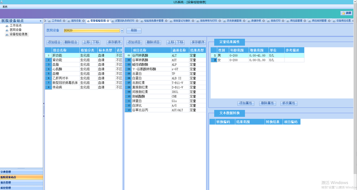 C Netoracle实验室（检验科）信息系统lis源码 知乎 