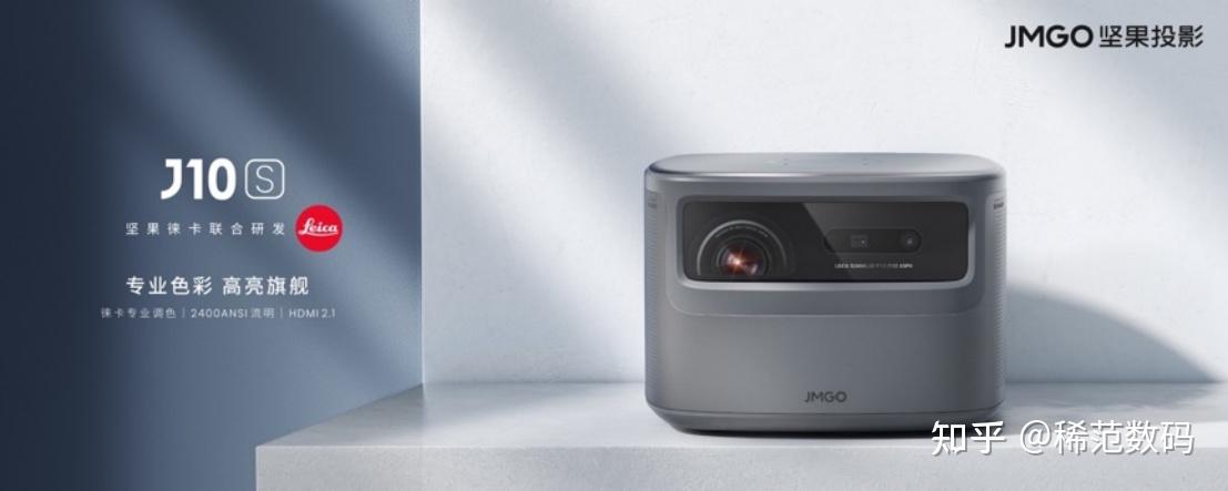 极米H5和坚果J10S哪个更值得买？如何选购旗舰家用投影？ - 知乎