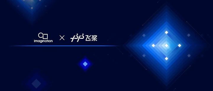 Imagination人工智能IP与飞桨完成I级兼容性测试，致力于AI产业化落地 - 知乎