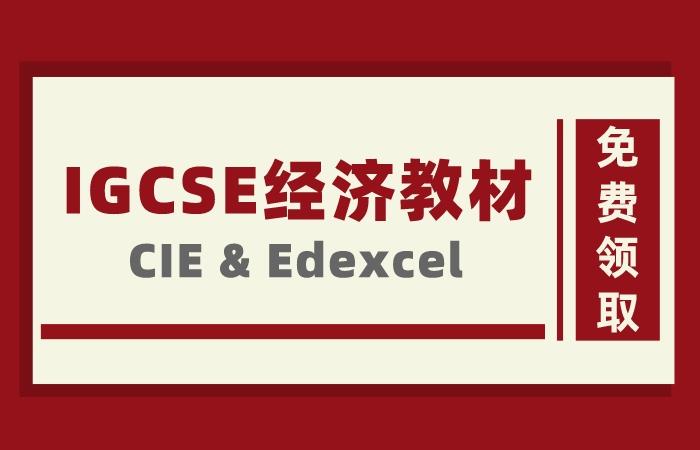igcse经济教材电子版pdf下载（包含:CIE&Edexcel） - 知乎