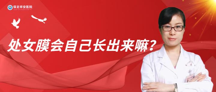 很久没同房，处女膜会自己长回来吗？ 知乎