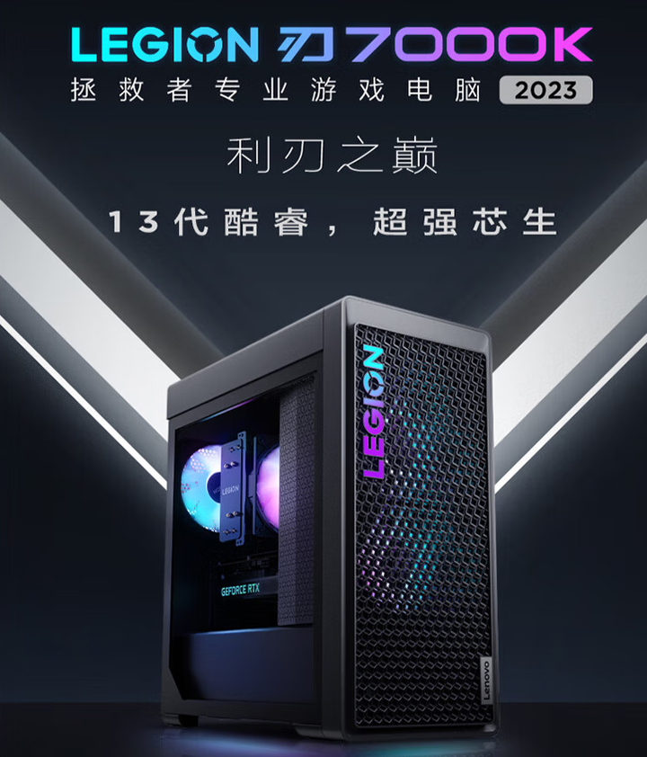 拯救者刃 7000K 2023 款，13代i7+4070Ti，13999元起值不值得入手？ - 知乎