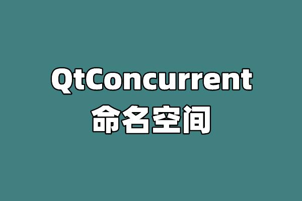 QtConcurrent命名空间 - 知乎