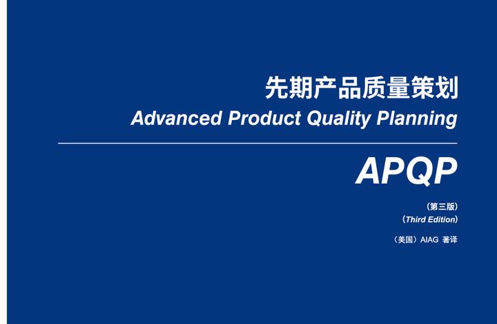 第三版APQP重点变化解读_五大工具 - 知乎