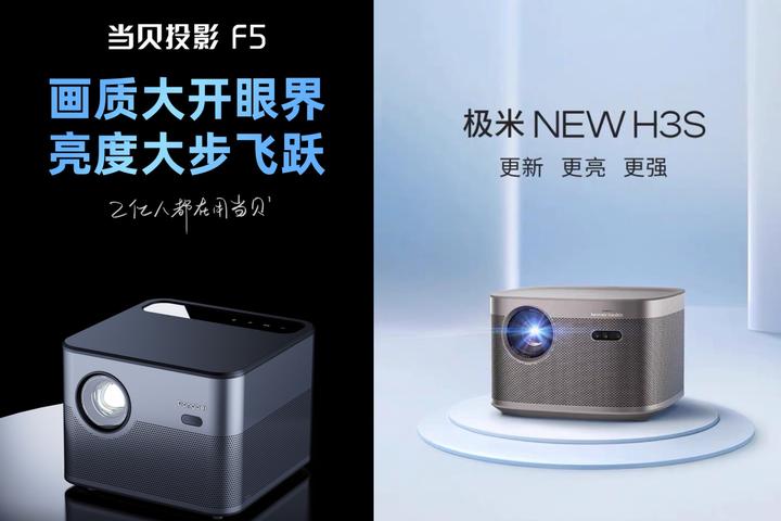当贝F5和极米NEW H3S哪个好？2023年四千元投影仪推荐 - 知乎