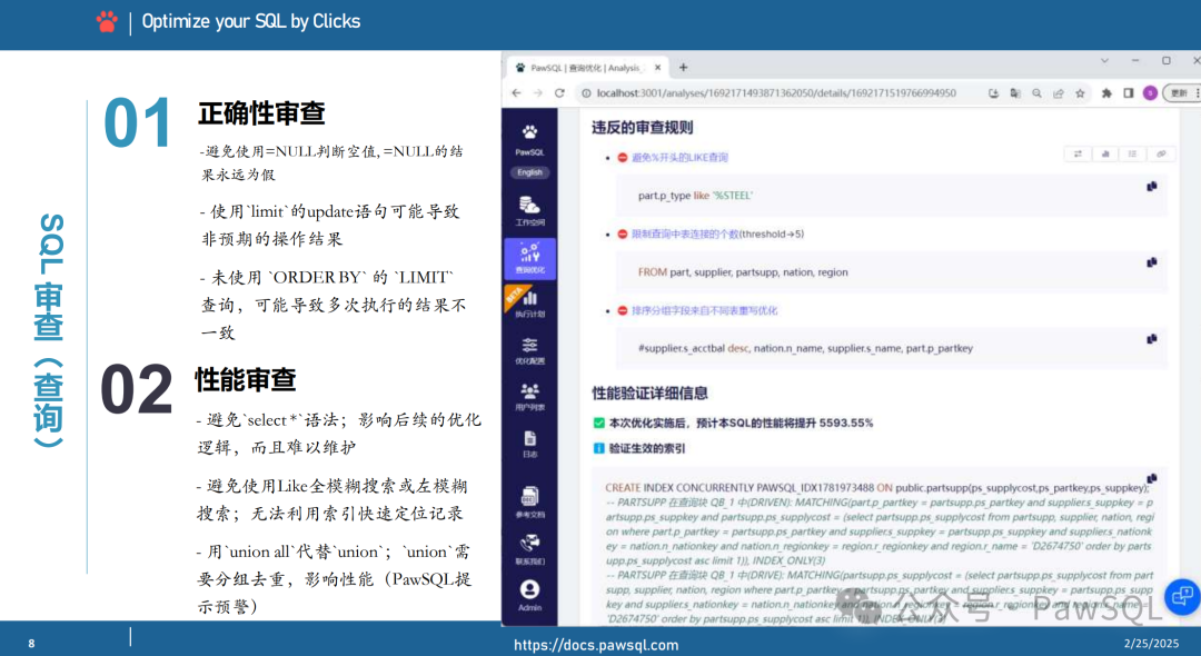 PawSQL for MSSQL：PawSQL 支持 SQL Server 的SQL优化、SQL审核、性能巡检 - 知乎