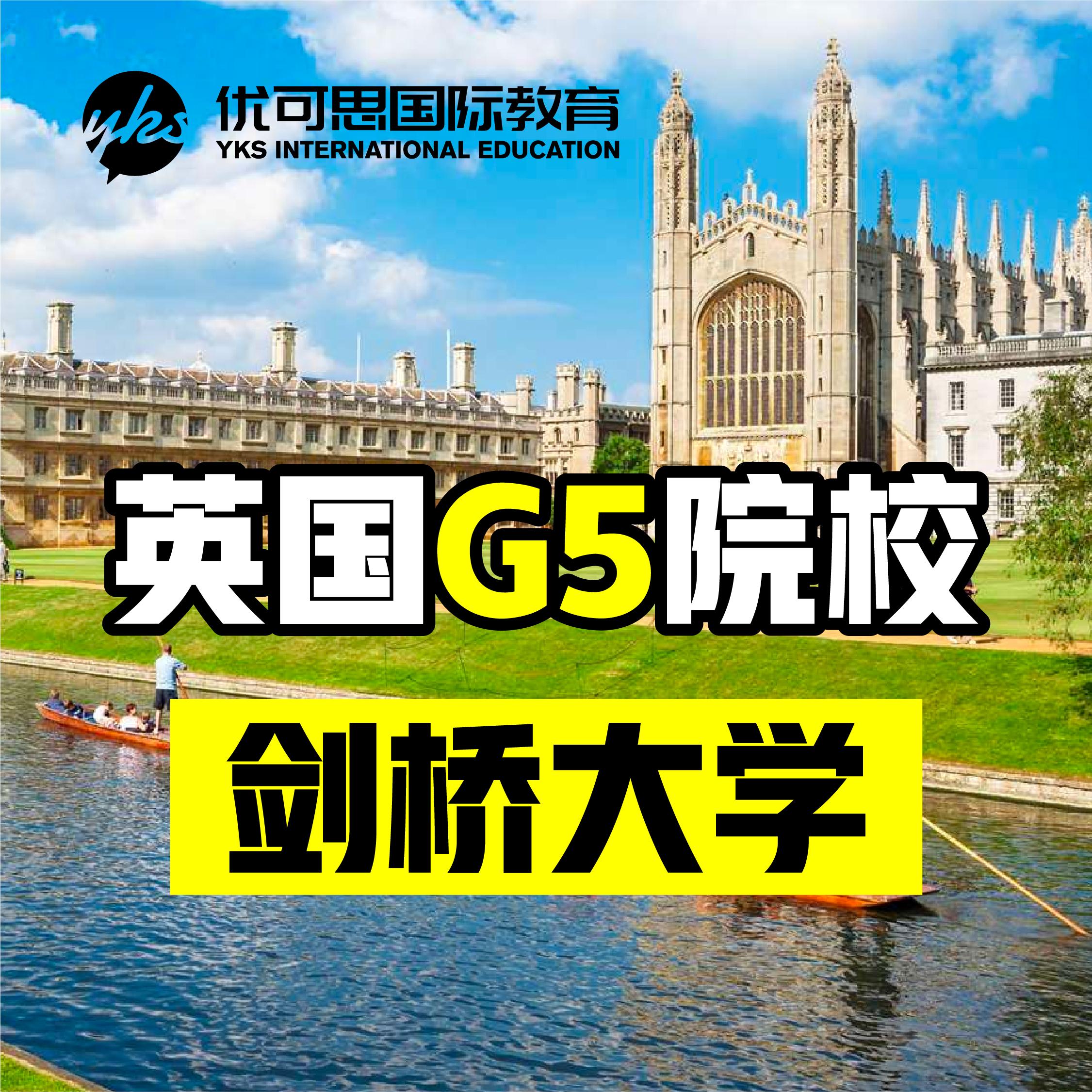 英国G5院校之剑桥大学 - 知乎