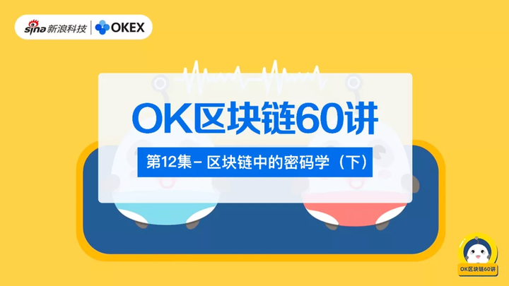 Ok区块链60讲 第12集:区块链中的密码学(下) 知乎