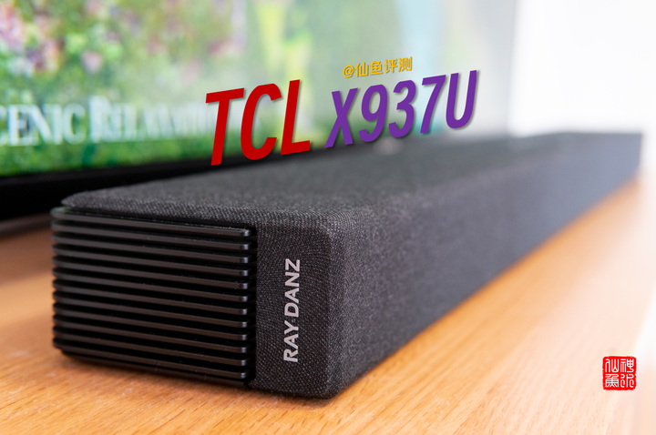 性价比拉满？TCL X937U回音壁全面评测(7.1.4声道） - 知乎