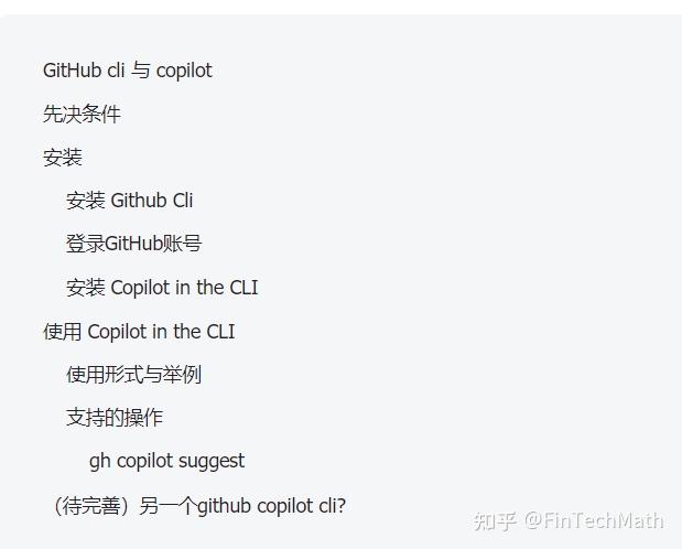 命令行的GPT：Github Copilot Cli介绍与安装 - 知乎