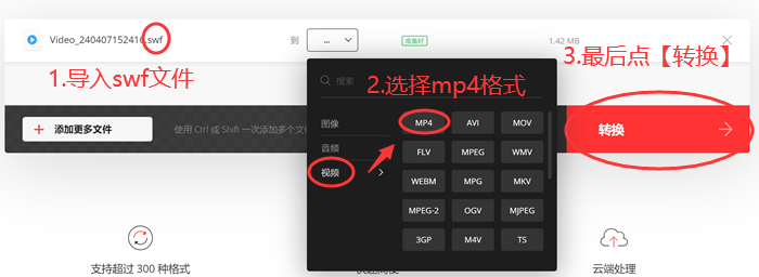 swf怎么转换成mp4格式？视频格式转换，就看这2个办法 - 知乎