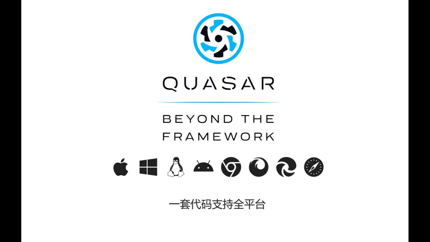 Quasar Framework V2 最新版中文文档 知乎