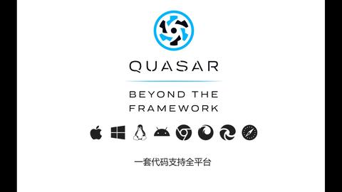 Quasar framework V2 最新版中文文档 - 知乎