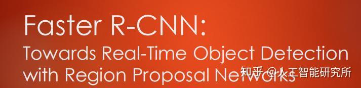 5步实现深度学习OpenCV对象检测：Faster-RCNN图片识别 - 知乎