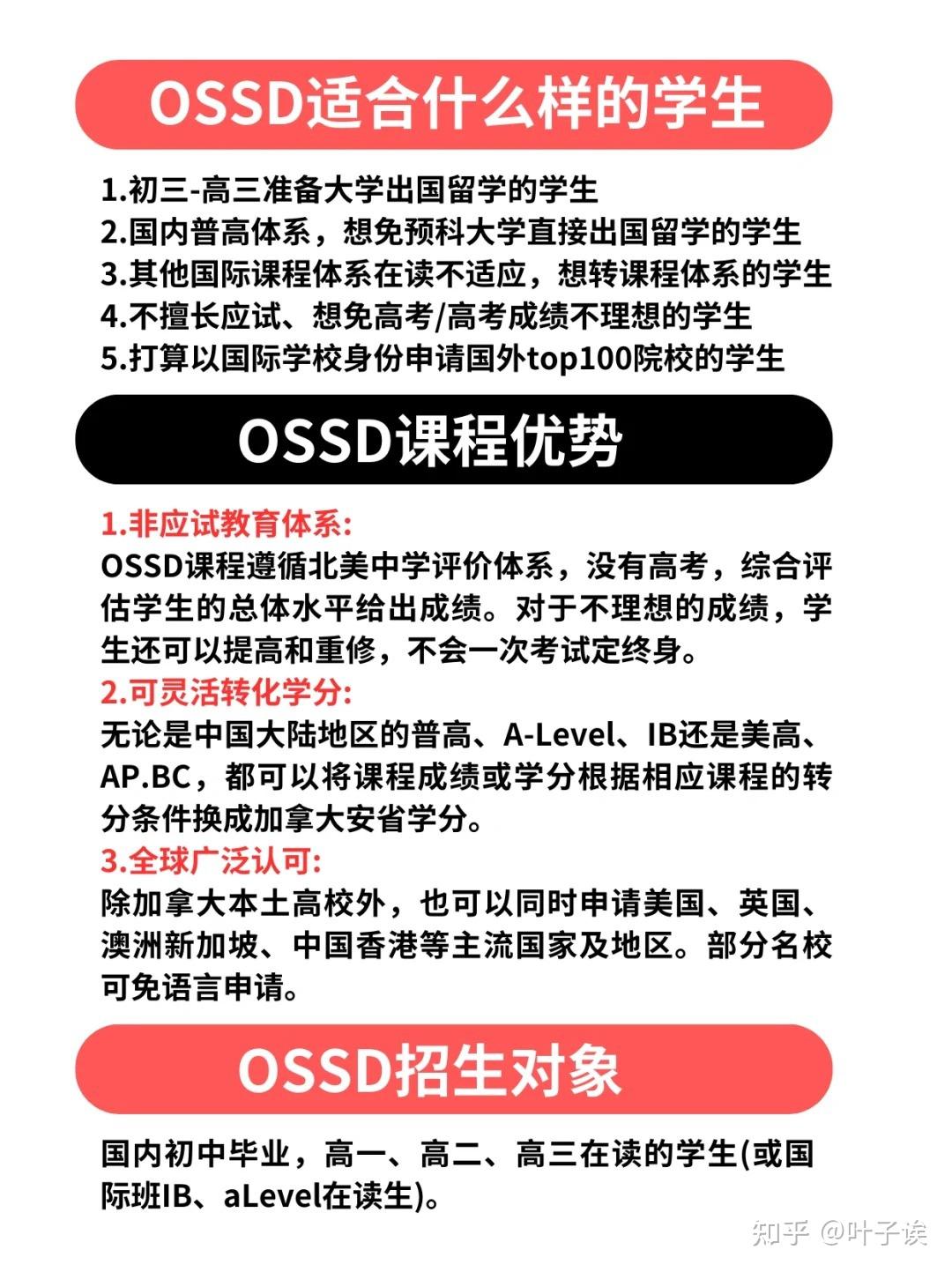 我终于知道OSSD课程是什么了... - 知乎