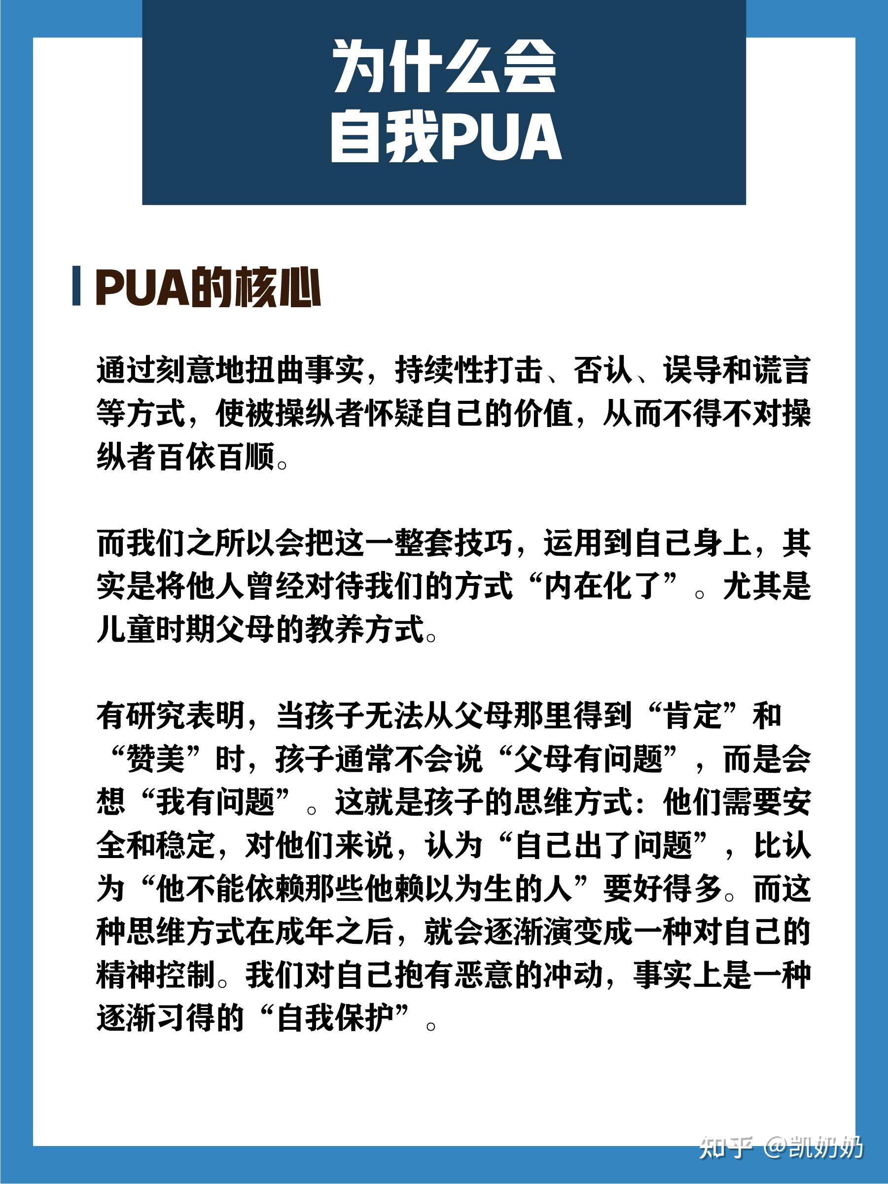自我pua是好处还是坏处？怎么才能摆脱自我pua？ - 知乎
