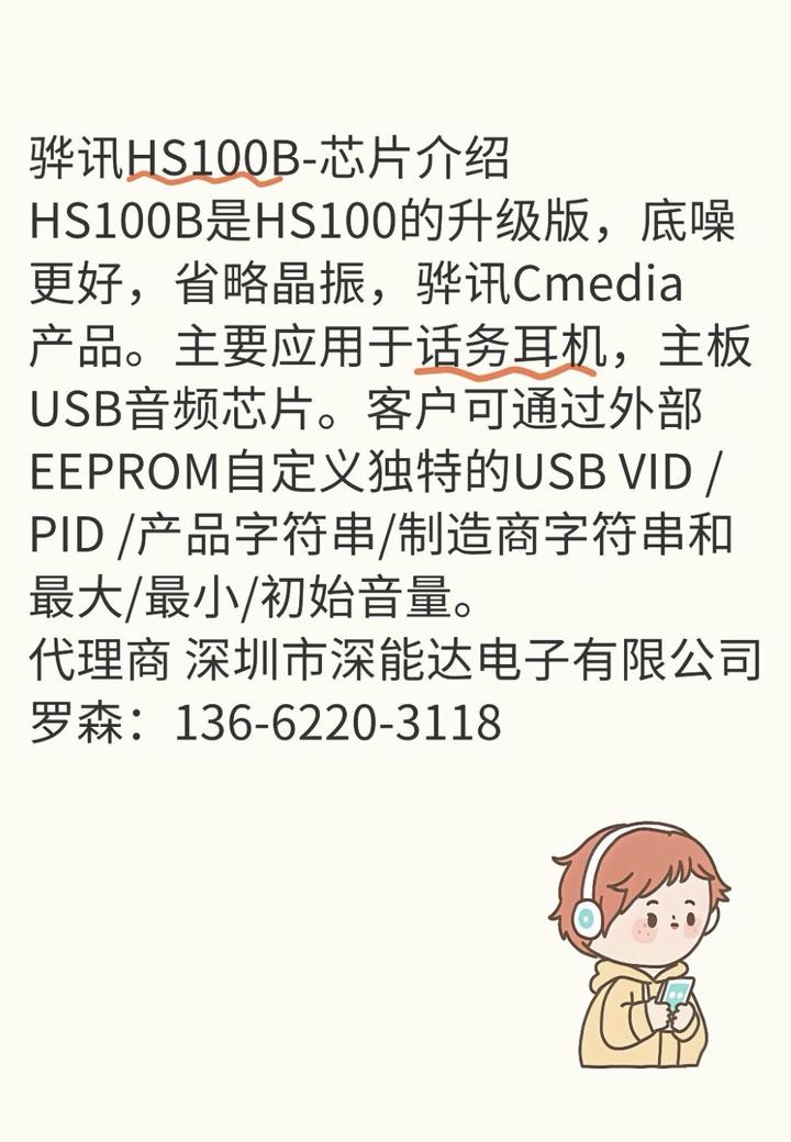 骅讯HS100B（最近比较火的USB耳机芯片） - 知乎