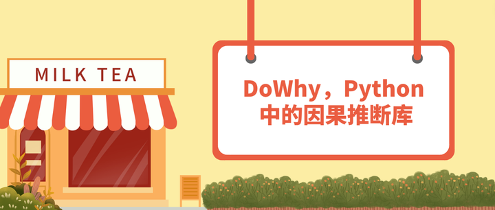 好学编程：DoWhy，Python 中的因果推断库 - 知乎
