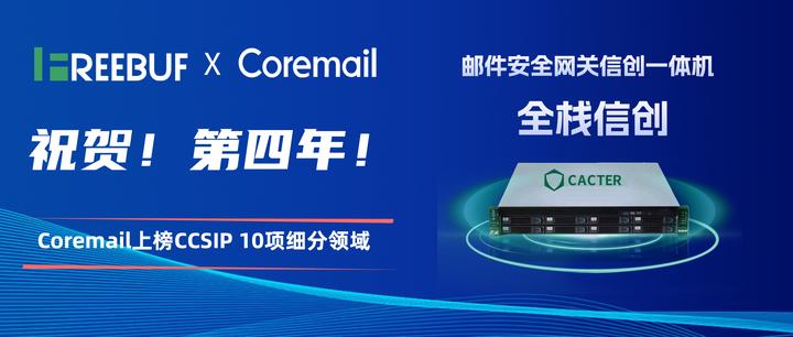产品力狂飙|Coremail荣登第五版《CCSIP2022中国网络安全行业全景册》 - 知乎