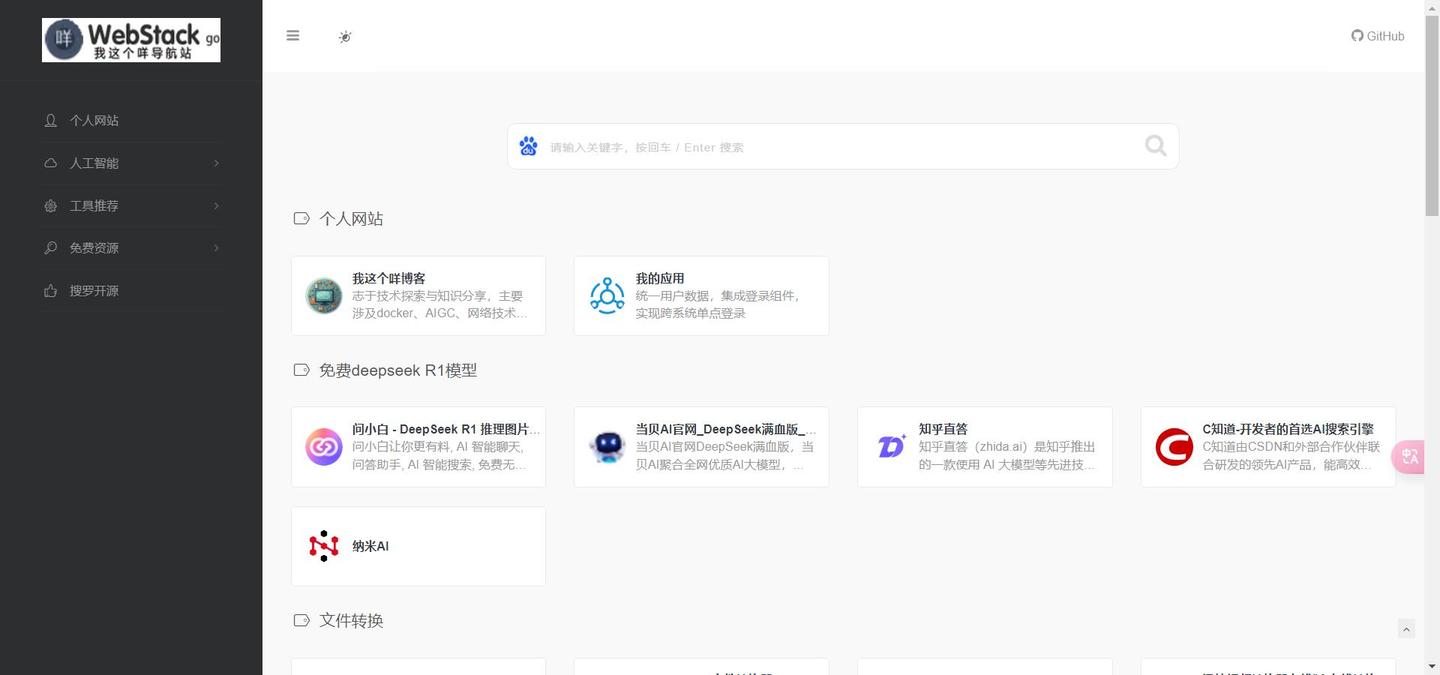 开源导航站秒级部署：WebStack-Go × Docker-compose快速搭建指南 - 知乎