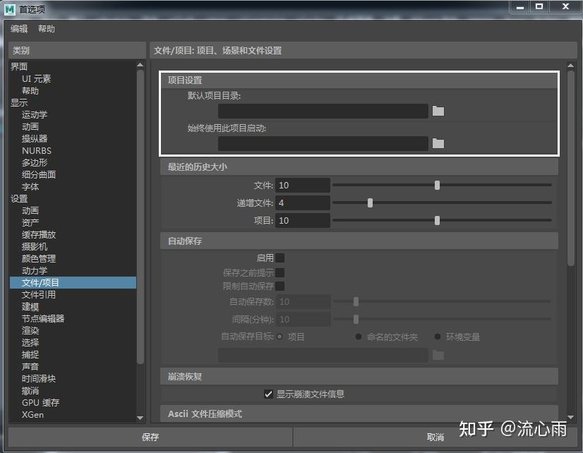 Maya如何更改默认储存？ - 知乎