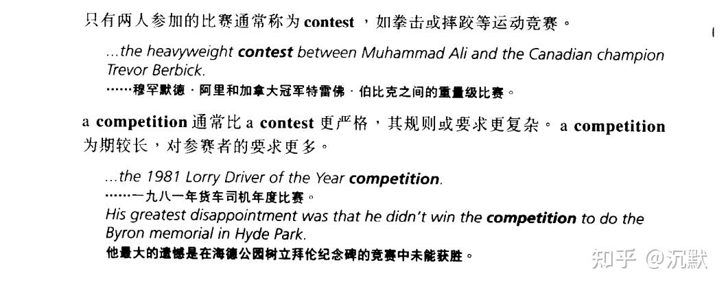 英语易混词系列(56)：contest和competition - 知乎