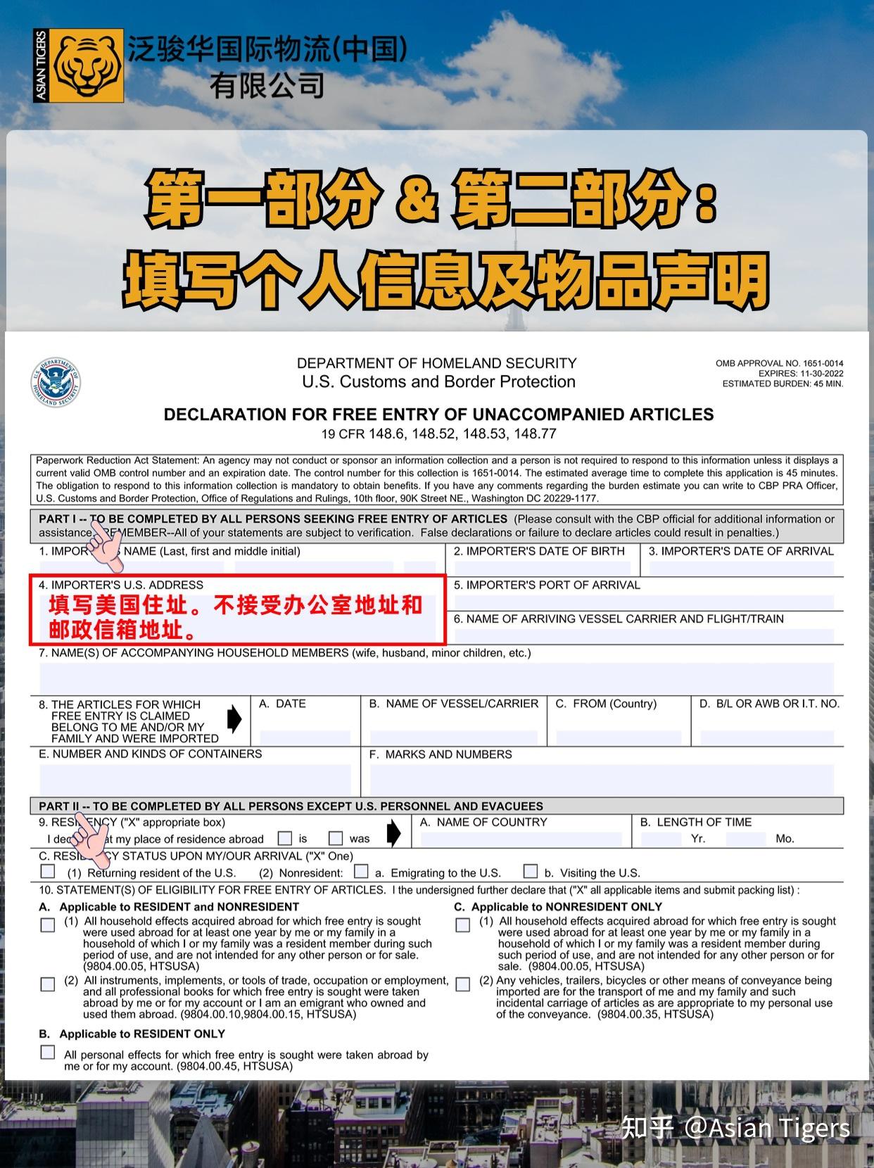 移民搬家美国，没有CBP3299表可麻烦大了…… - 知乎