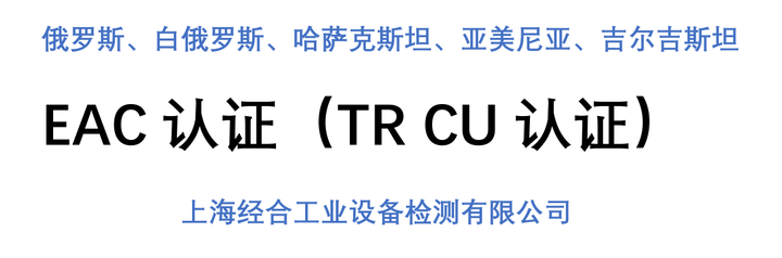 TP TC认证 TP TC 020 技术法规 要求 - 知乎