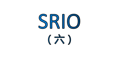Xilinx平台SRIO介绍（6）SRIO收发测试 - 知乎